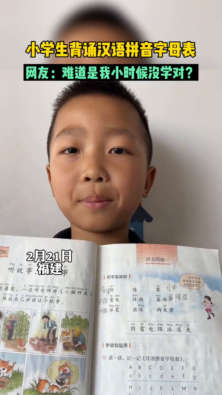 没听错吧?小学生背诵汉语拼音字母表,是这样的吗?
