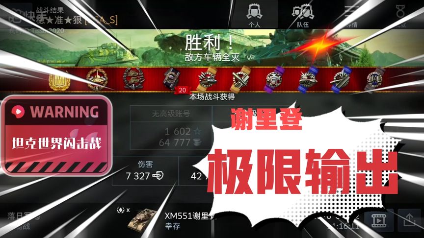 坦克世界闪击战-谢里登极限输出!