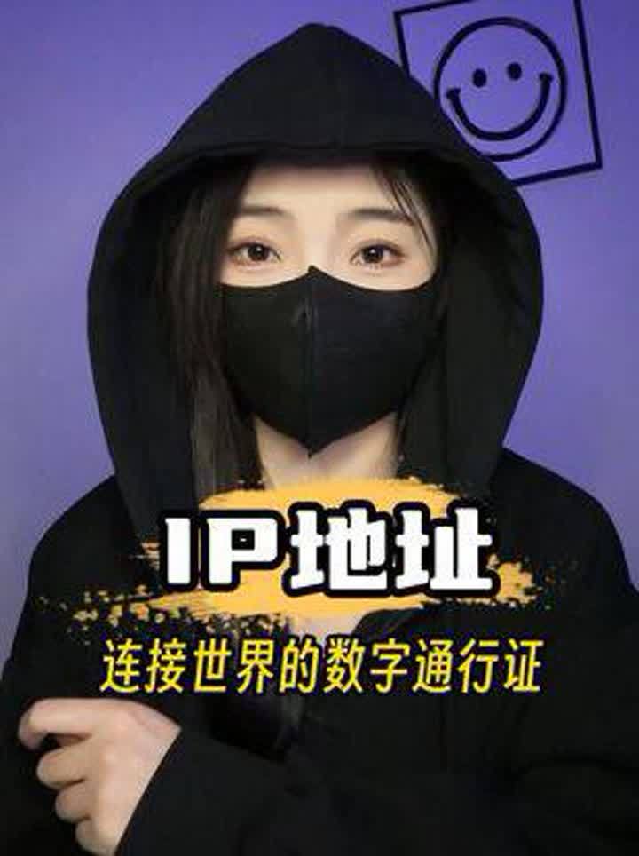 关于ip地址你不知道的秘密 #ip地址