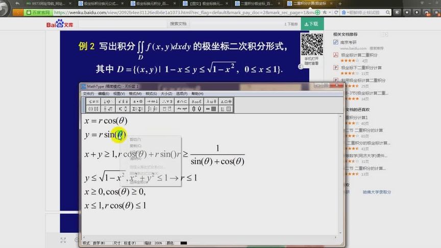 高数王者专题系列二《二重积分极坐标区域的确定和转换》