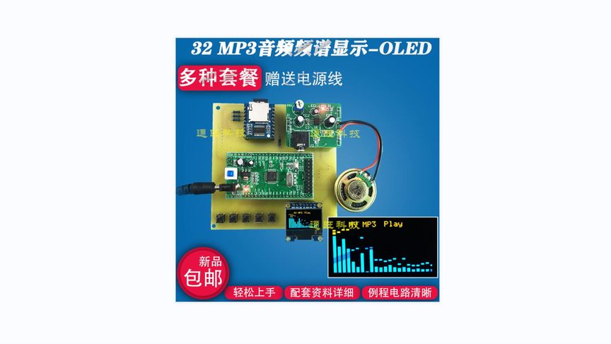 基于STM32单片机TF卡Mp3音乐频谱采集系统OLED傅里叶设计套件163