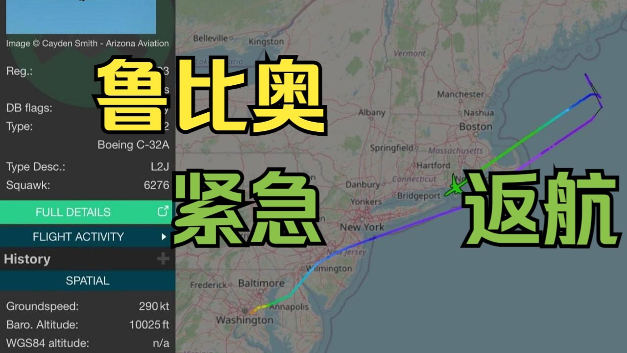 美国国务卿专机因技术故障紧急返航