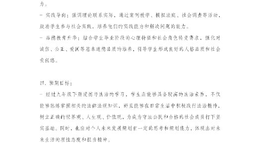 2024年春九年级道德与法治课程教学工作计划