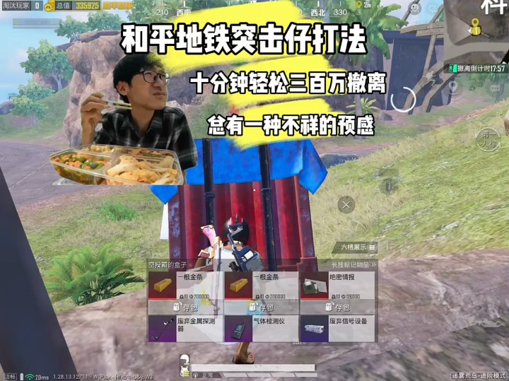 和平地铁突击仔卧底打法教程,十分钟轻松赚三百万撤离, "和平精英地铁...
