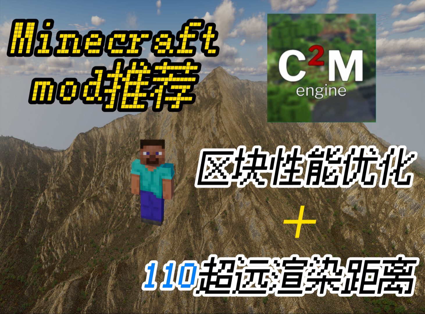 【minecraft】还在为渲染距离不足而感到忧愁?快来看看这个区块优化+...