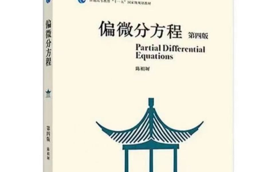 数学物理方程第六次课(10.4)