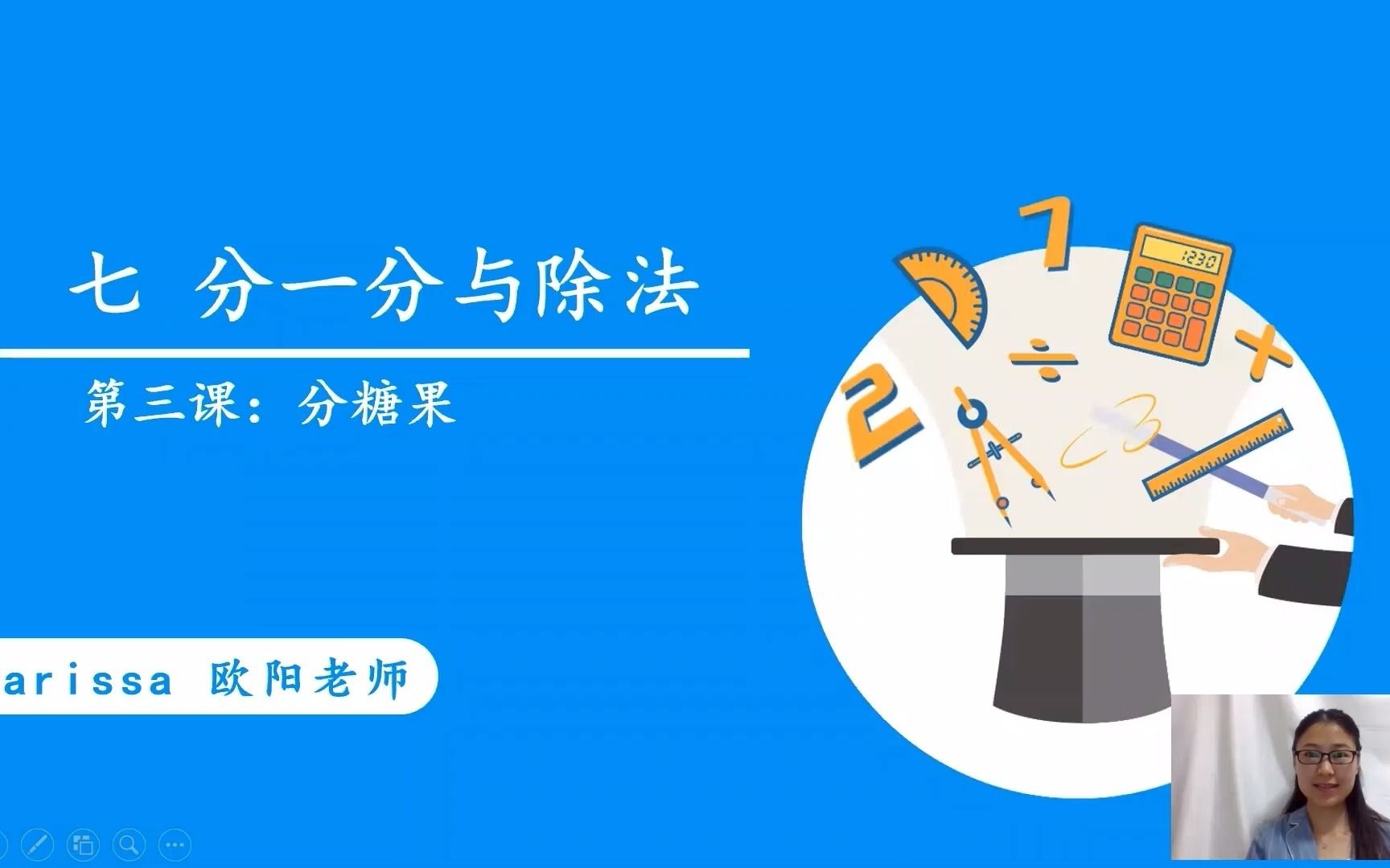 二年级数学上册《分一分与除法》第三课