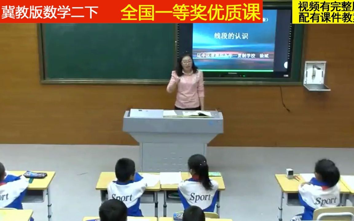 12冀教版数学二下《线段的初步认识》徐老师全国一等奖优质课