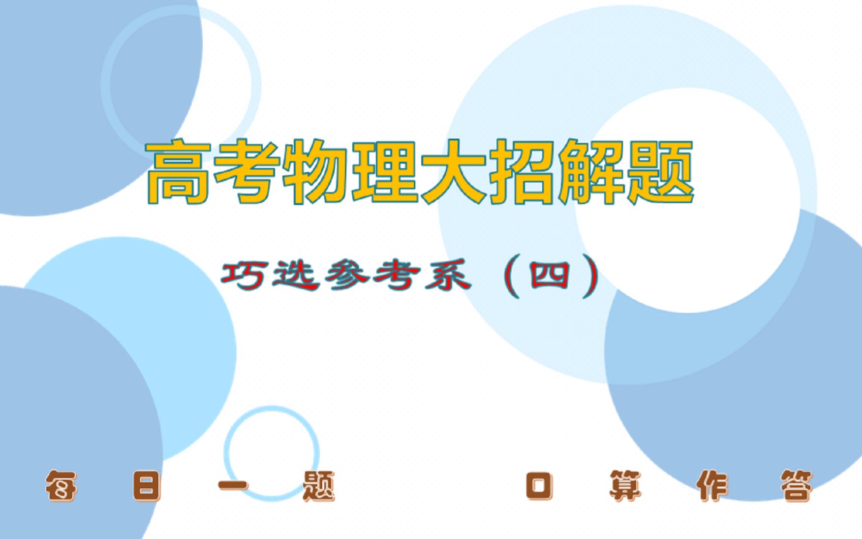 高考物理大招解题—巧选参考系(四)追及问题,选一个好的参考系实在是...