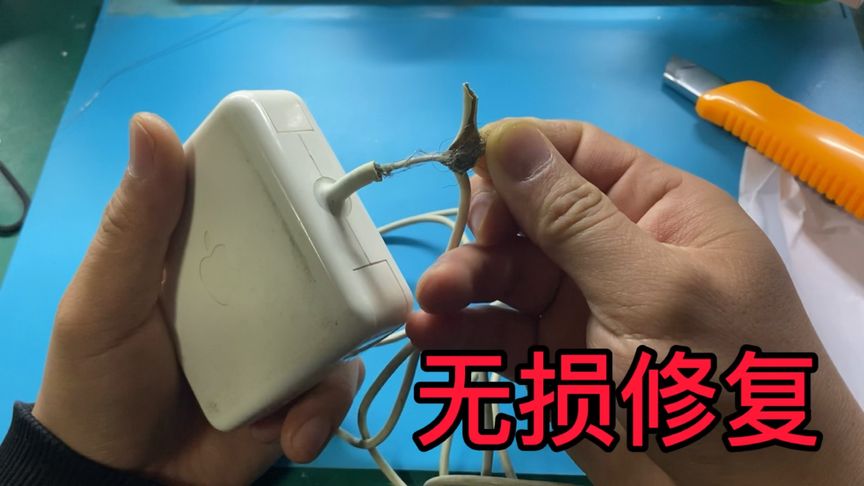 一根热缩管完美修复苹果电脑充电器,建议收藏备用!