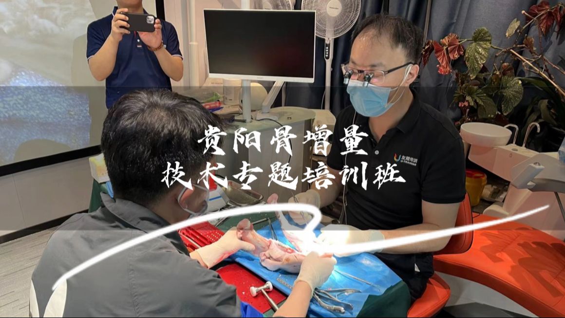 由陈钢博士主讲的泰山骨增量技术专题培训班—贵阳·3期圆满结束!