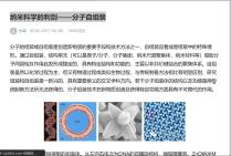 纳米科学的利剑——分子自组装
