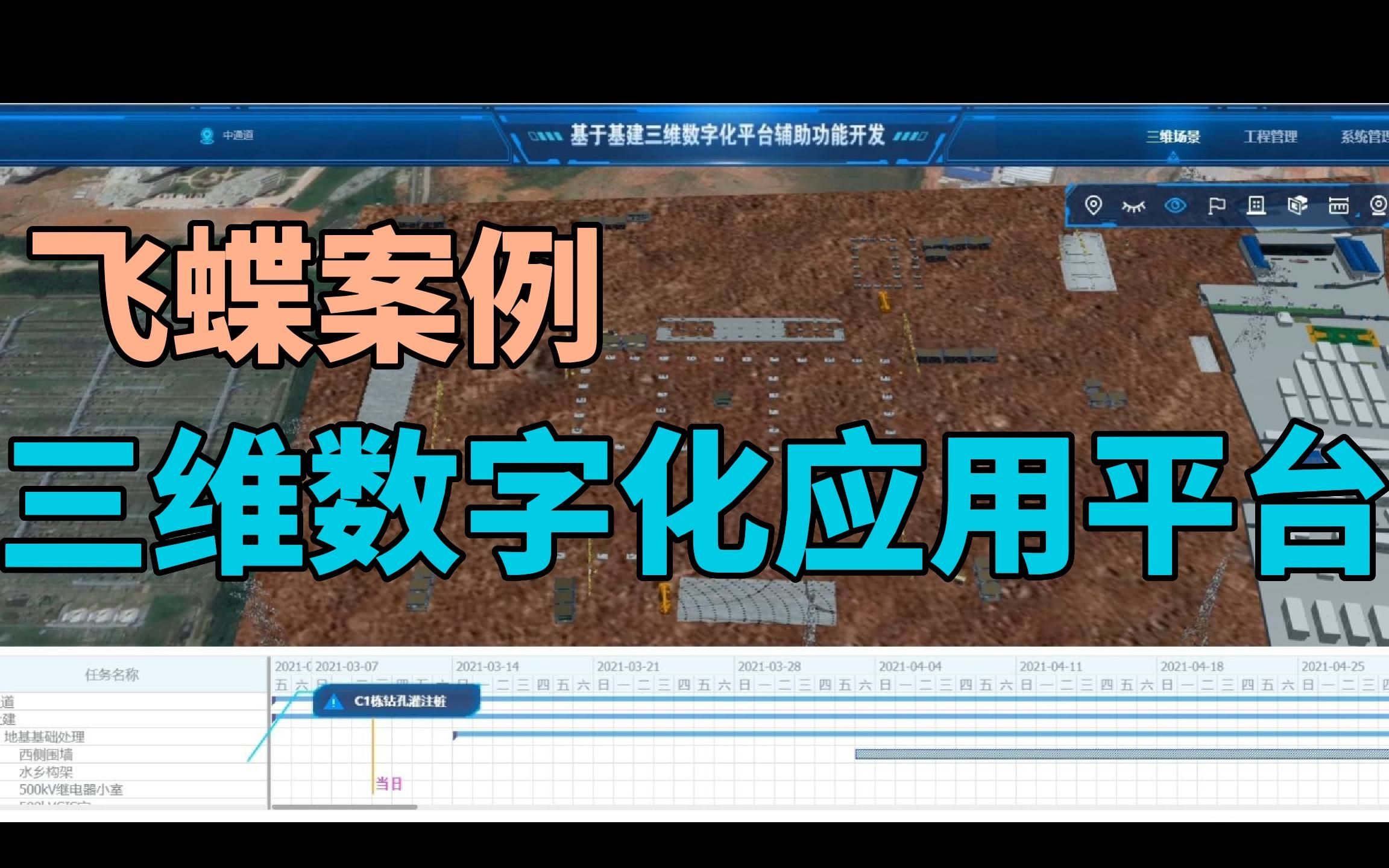 【飞蝶实例】3d数字化工业应用平台