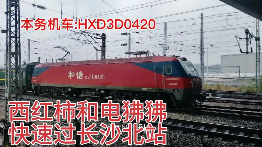 西红柿牵引湛江到北京的K158次列车,电狒狒牵引敞车专列快速过站