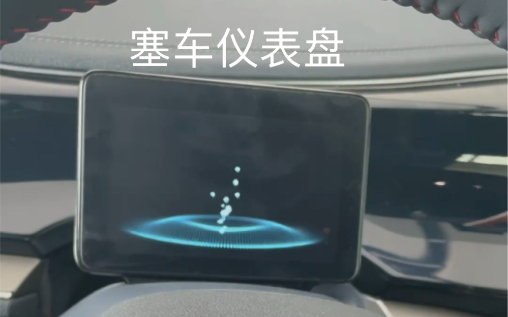 比亚迪秦plus仪表盘!