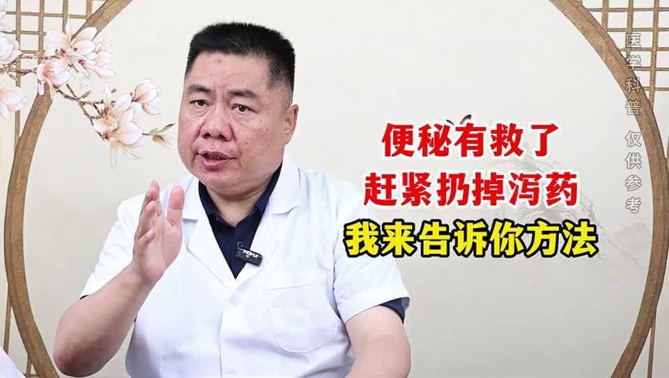 便秘有救了赶紧扔掉泻药我来告诉你方法