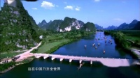 桂林山水 (旅游宣传纪录片)