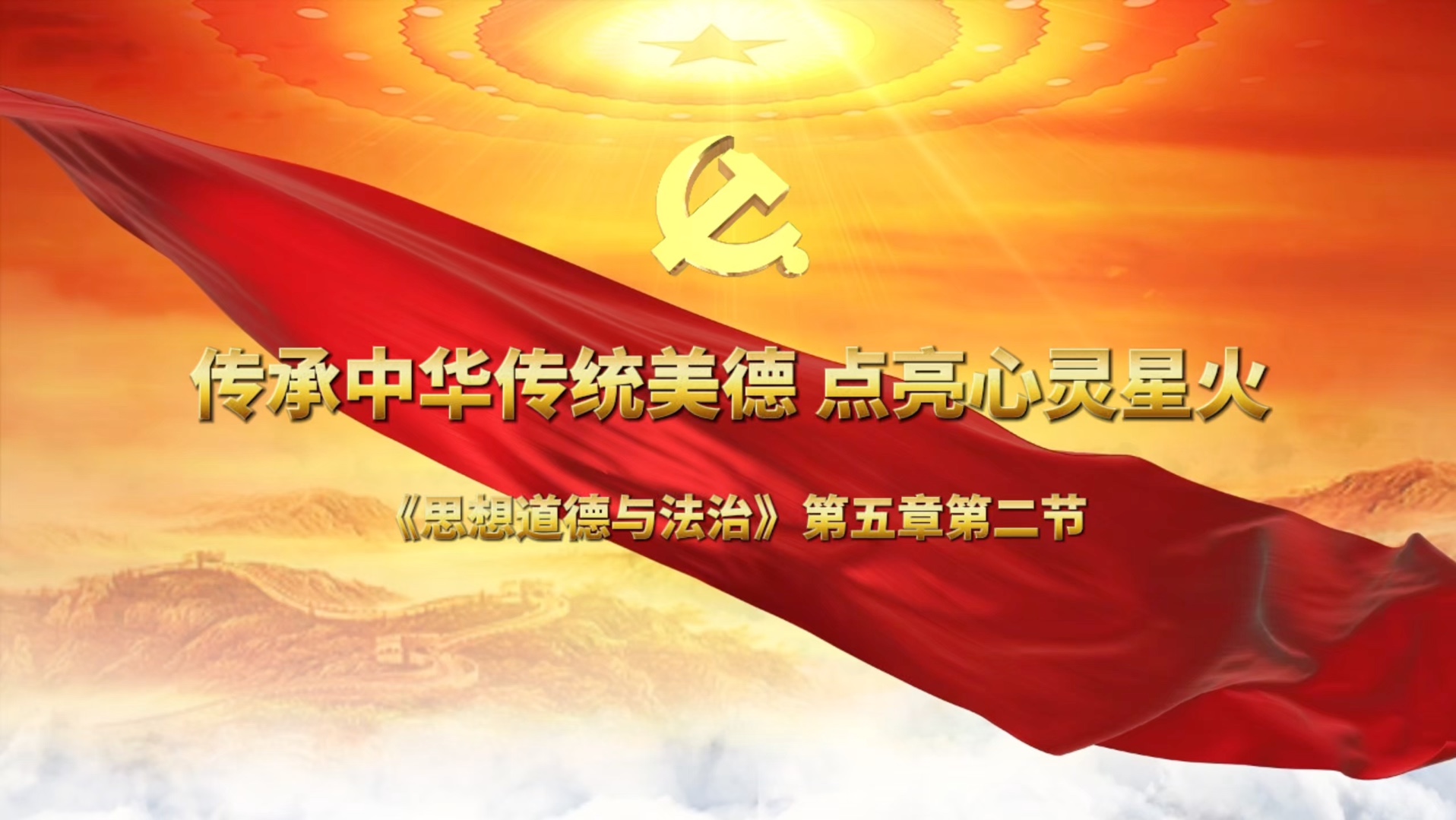 (完整版)传承中华传统美德 点亮心灵星火——第八届全国高校大学生讲...