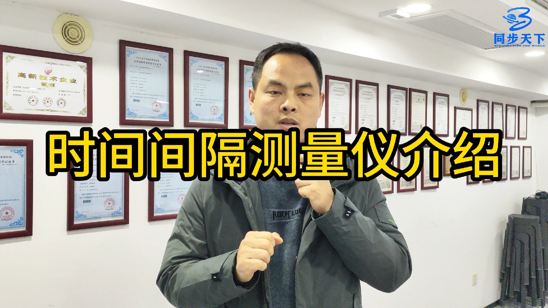 时间间隔测量仪介绍