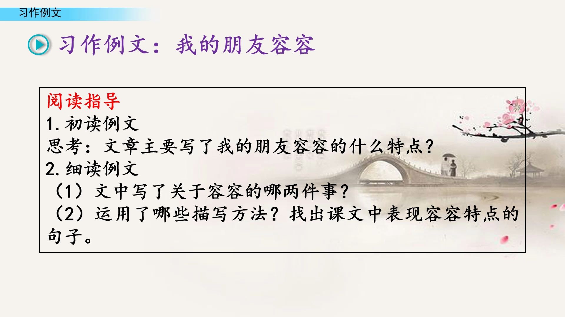 部编版五年级下册语文第五单元习作