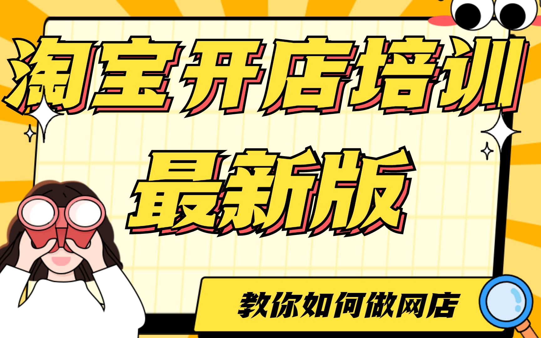 ...新手开店入门,千牛上如何进行店面装修怎么用手机开淘宝店铺一件代发