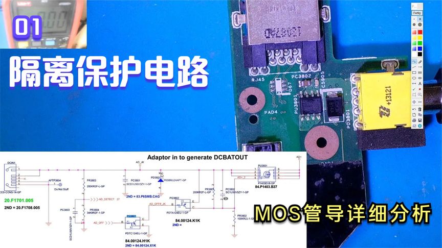 笔记本保护隔离电路中的MOS管如何导通?听任师详细分析!