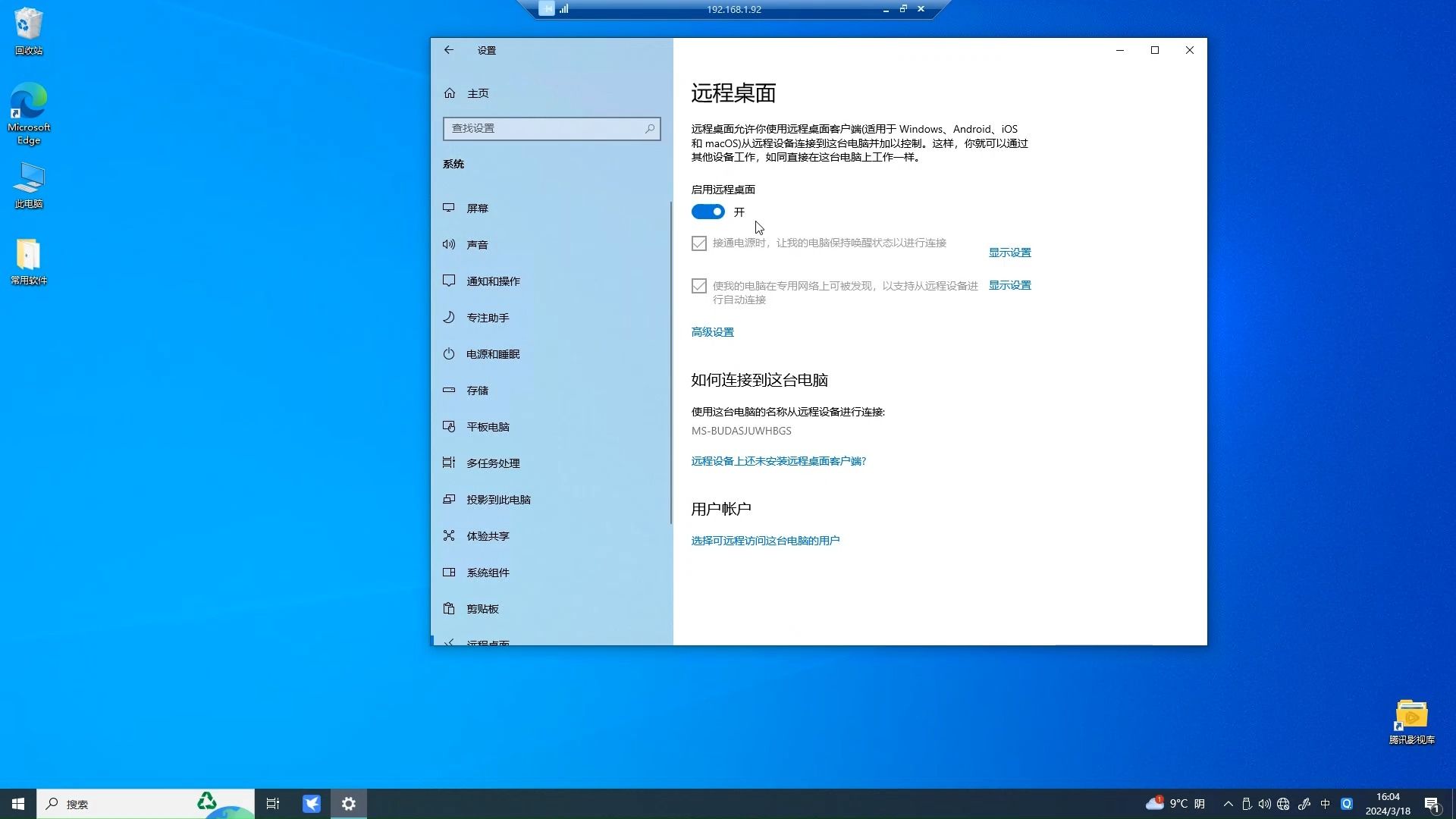 巨控GRM模块的远程桌面