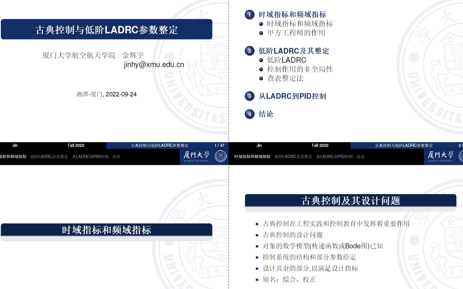 金辉宇:古典控制论与低阶LADRC参数整定