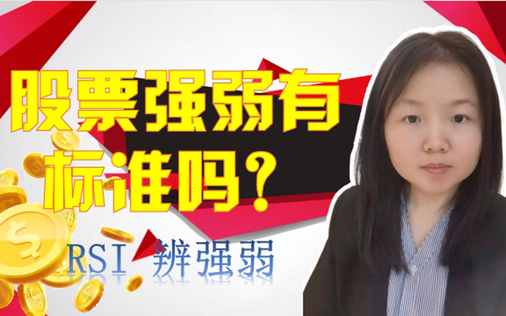 强势起涨点买进!通过数值一眼辨强弱,RSI强弱指标