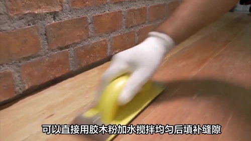 木地板缝隙太大可以用玻璃胶修补、水性腻子修补、薄木条修补