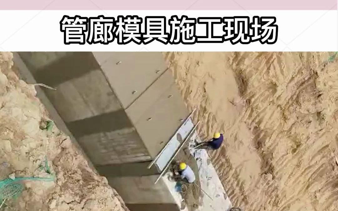 管廊模具 浇塑料塑钢模板模具 挡土墙管廊水泥建筑混凝土水沟