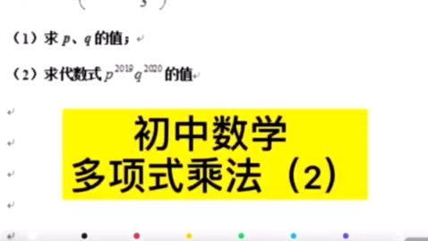 初中数学教学视频