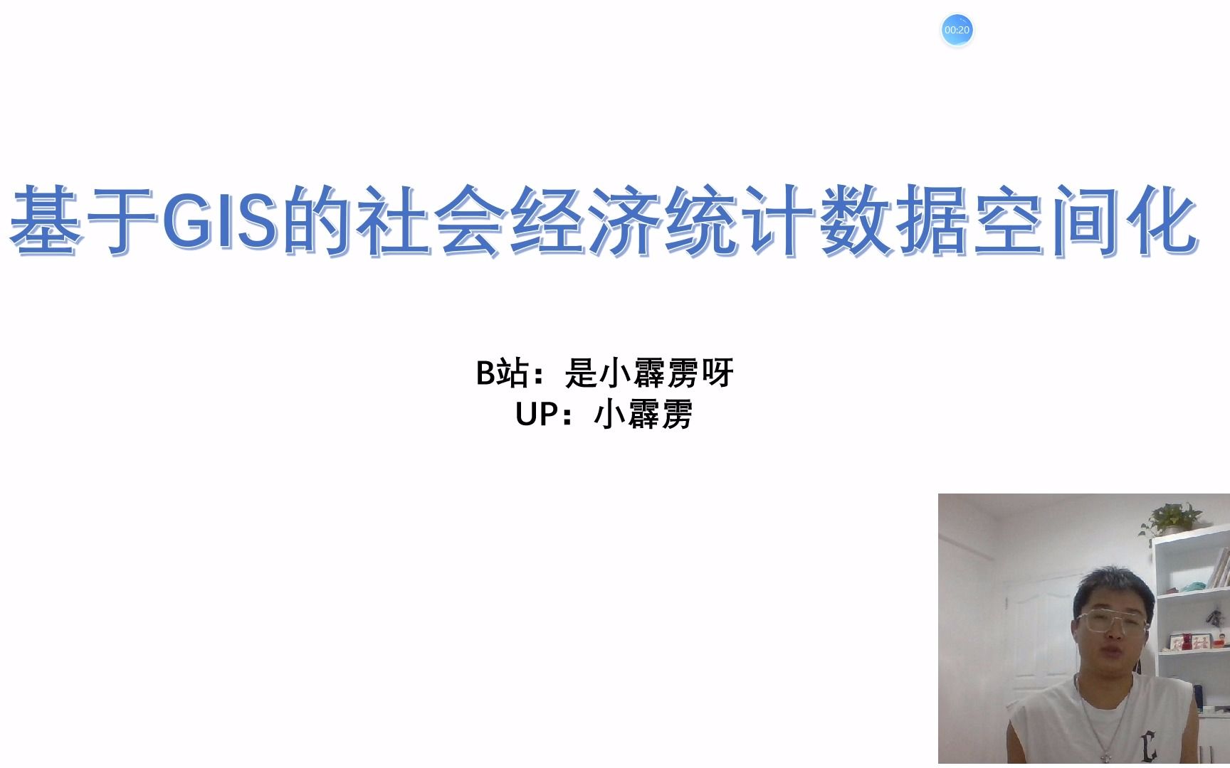 基于GIS的社会经济统计数据空间化(一)