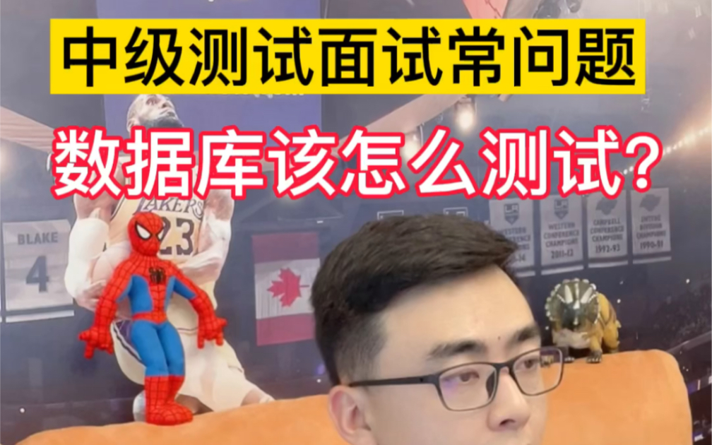 第一次面试就被问,中高级软件测试常问:数据库该怎么测试?