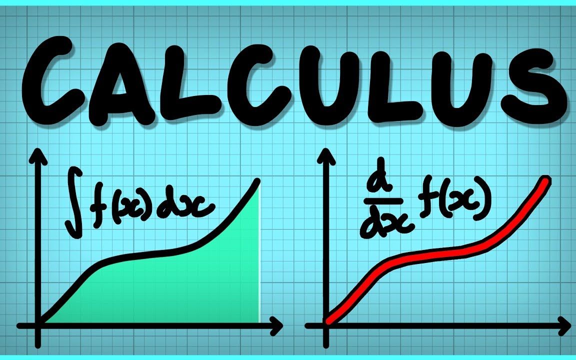 何为微积分?学习掌握它能给我们带来什么好处