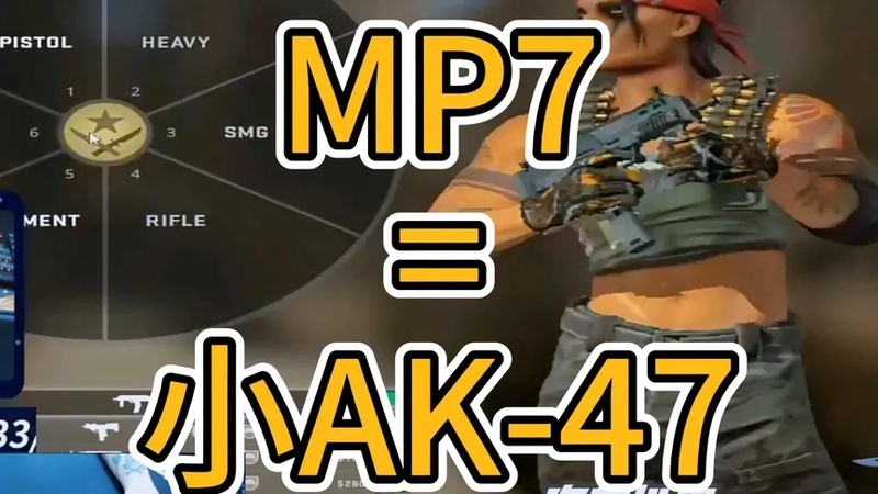 MP7 AKA 小AK CSGO