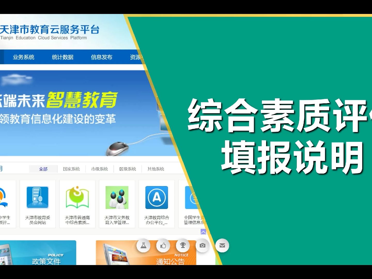 天津市中学生综合素质评价填报指导