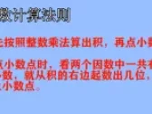 小数乘小数练习题讲解微课教学