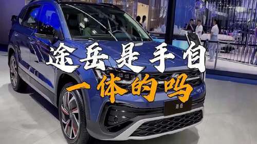 途岳变速箱大揭秘:手自一体真的更好开吗?