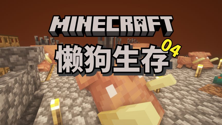 我的世界:玩游戏的最高配置是什么?