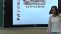 8人教部编版道德与法治八年级上册第四课《诚实守信诚信是金》青海...