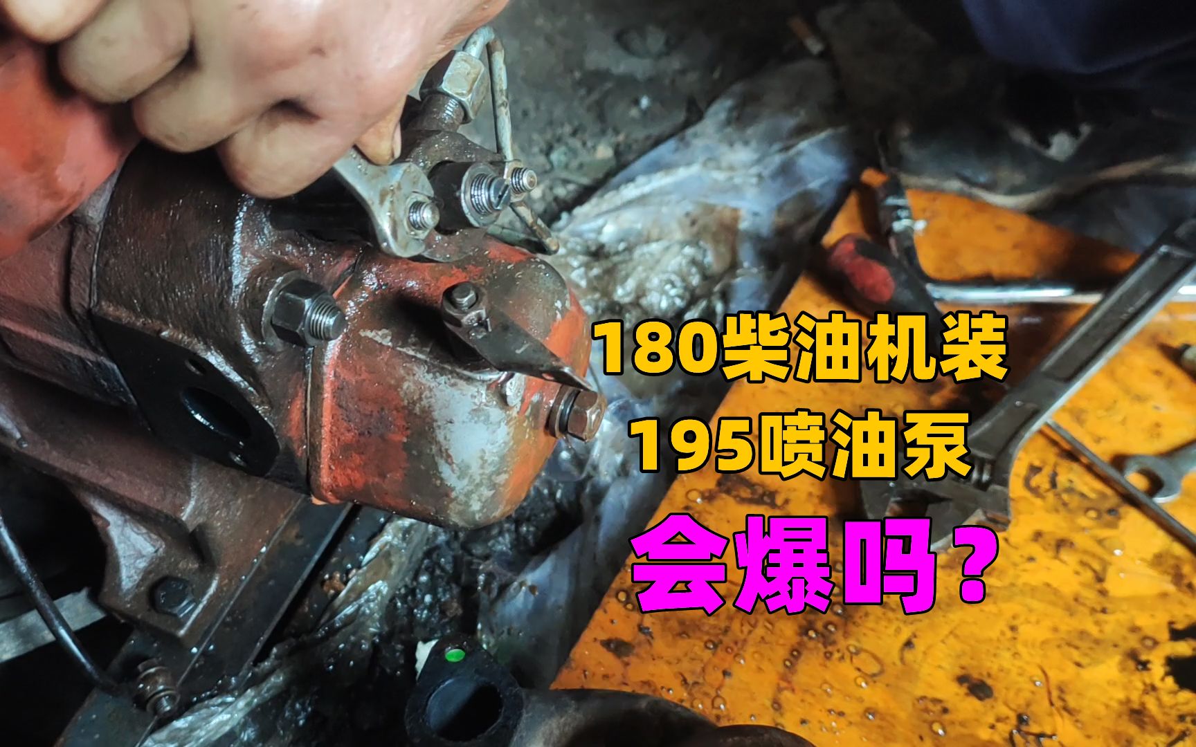 维修180单缸柴油机,更换成195柴油机喷油泵和喷油嘴,效果杠杠的