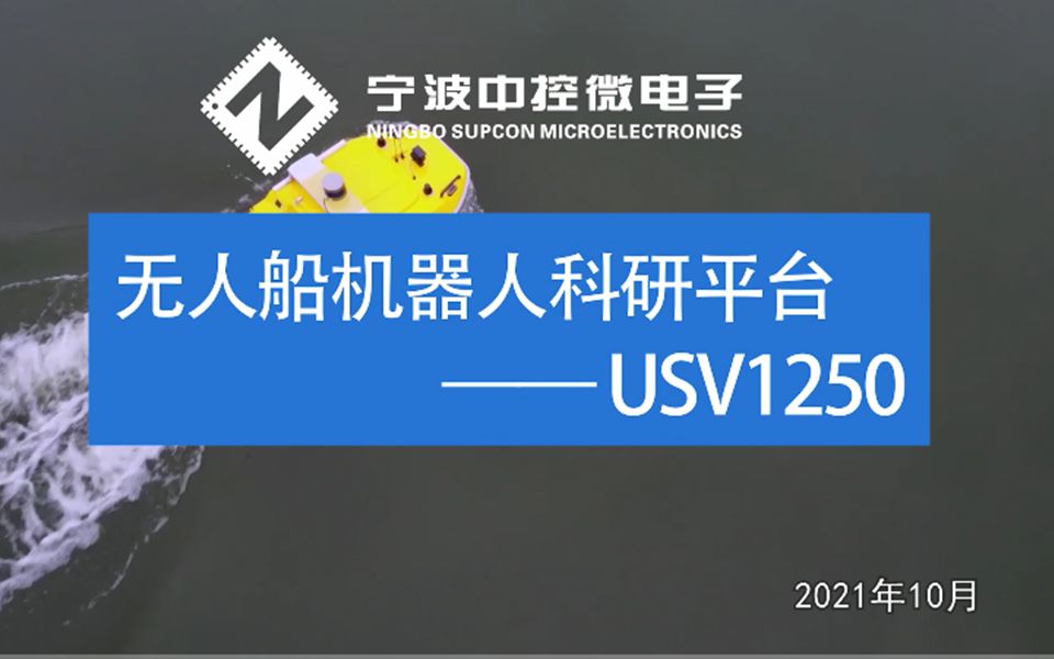 无人船机器人科研平台