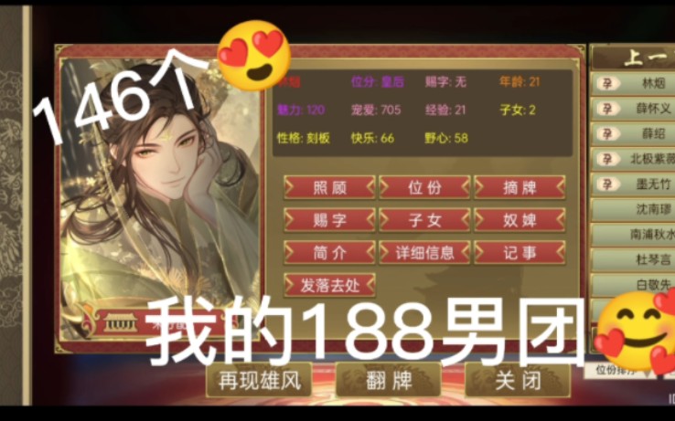 皇帝成长计划2—纯情昏君和188男团后宫(146个男宠)