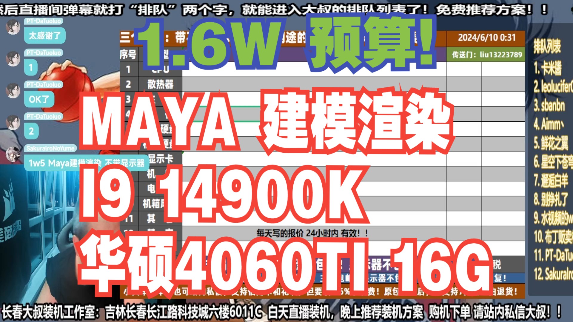 电脑配置推荐,1.6W预算,要求 MAYA 建模渲染,I9 14900K+华硕4060TI-...