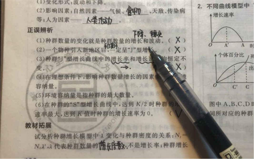 种群数量的变化-习题讲解