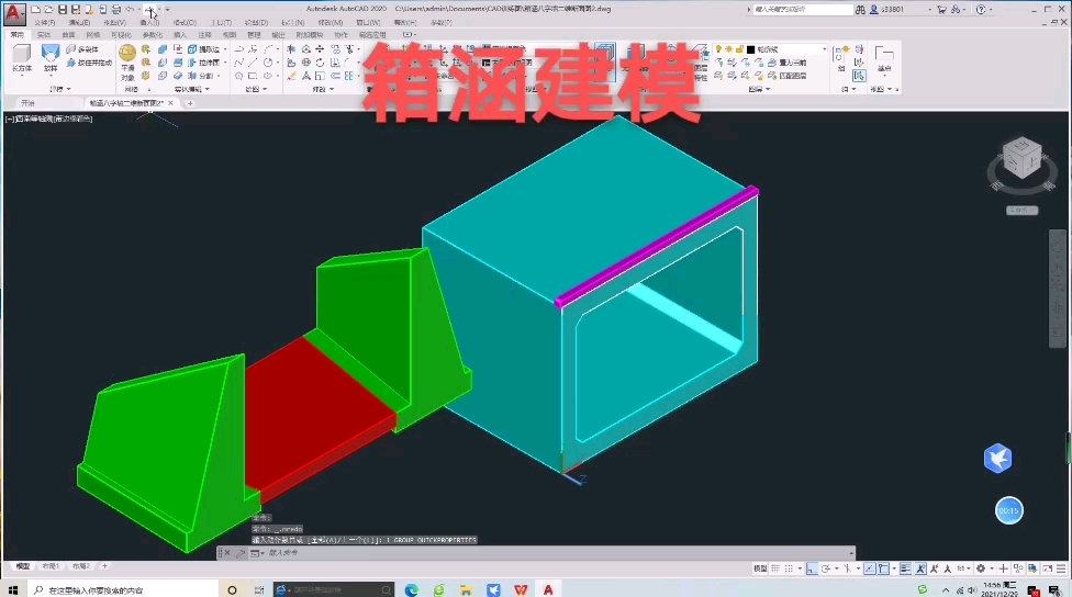 箱涵建模之一