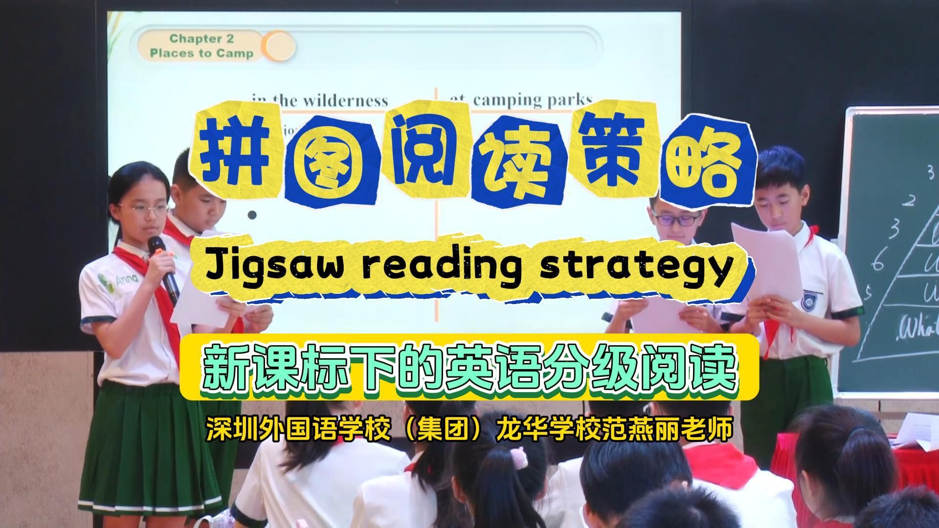 新课标下的英语分级阅读:拼图阅读策略(Jigsaw reading strategy)——...