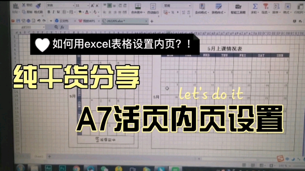 【纯干货分享】如何用excel表格自己设计活页内页?!