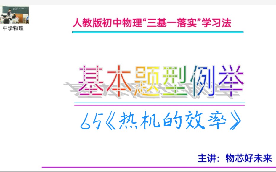 65《热机的效率》基本题型